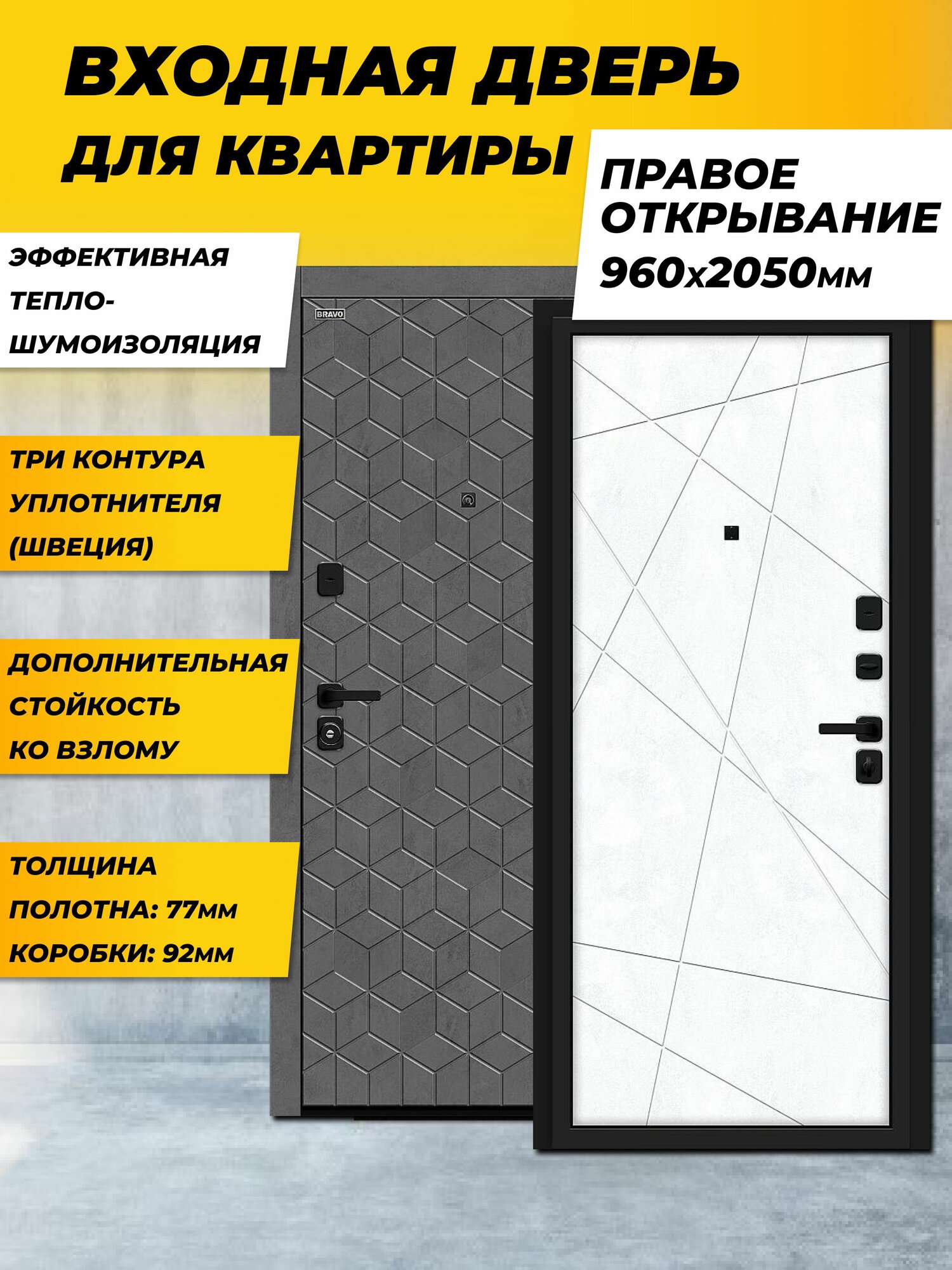 Входная дверь металлическая для квартиры Кьюб/SBlack Slate Art/Snow Art Правая 2050*960