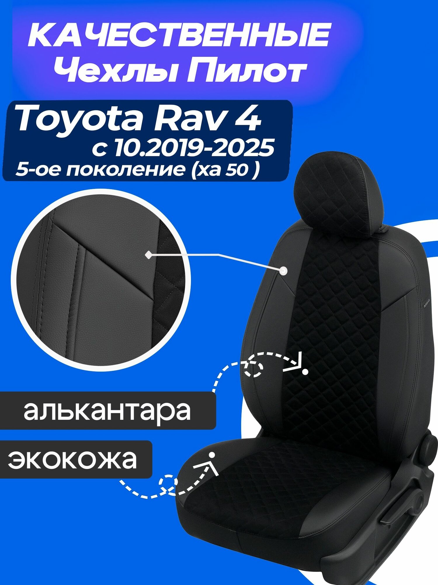 Чехлы на Тойота Рав 4 ха50 с 10.2019 по 2025 Алькантара + Экокожа. Авточехлы Toyota Rav 4 XA50 2019 2020 2021 2022 2023 2024 2025