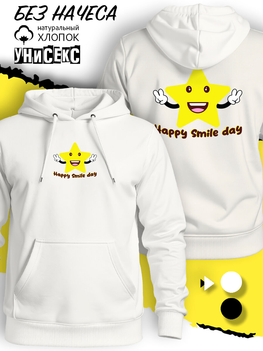 Худи Толстовка свитшот со звездой happy smile day