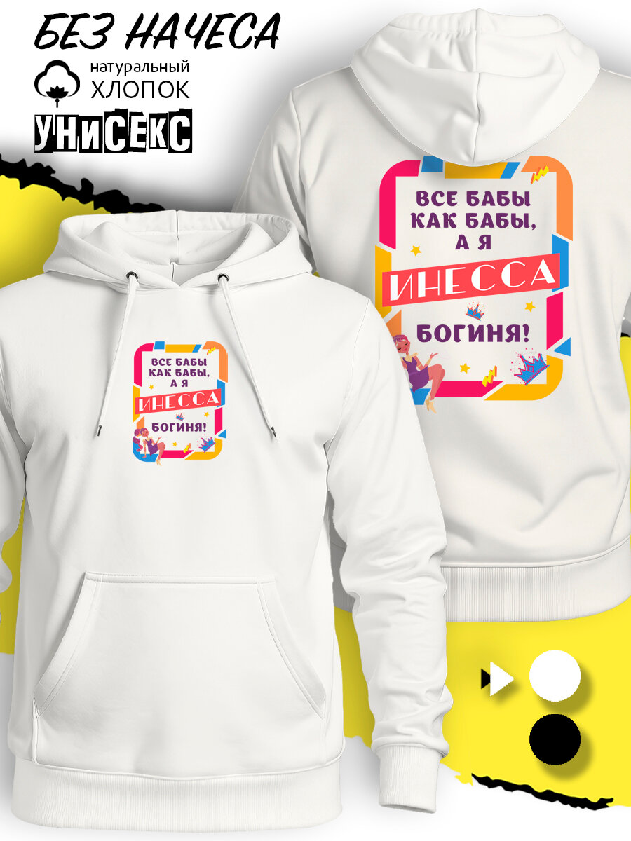 Худи SMAIL-P Толстовка свитшот Инесса Инес богиня