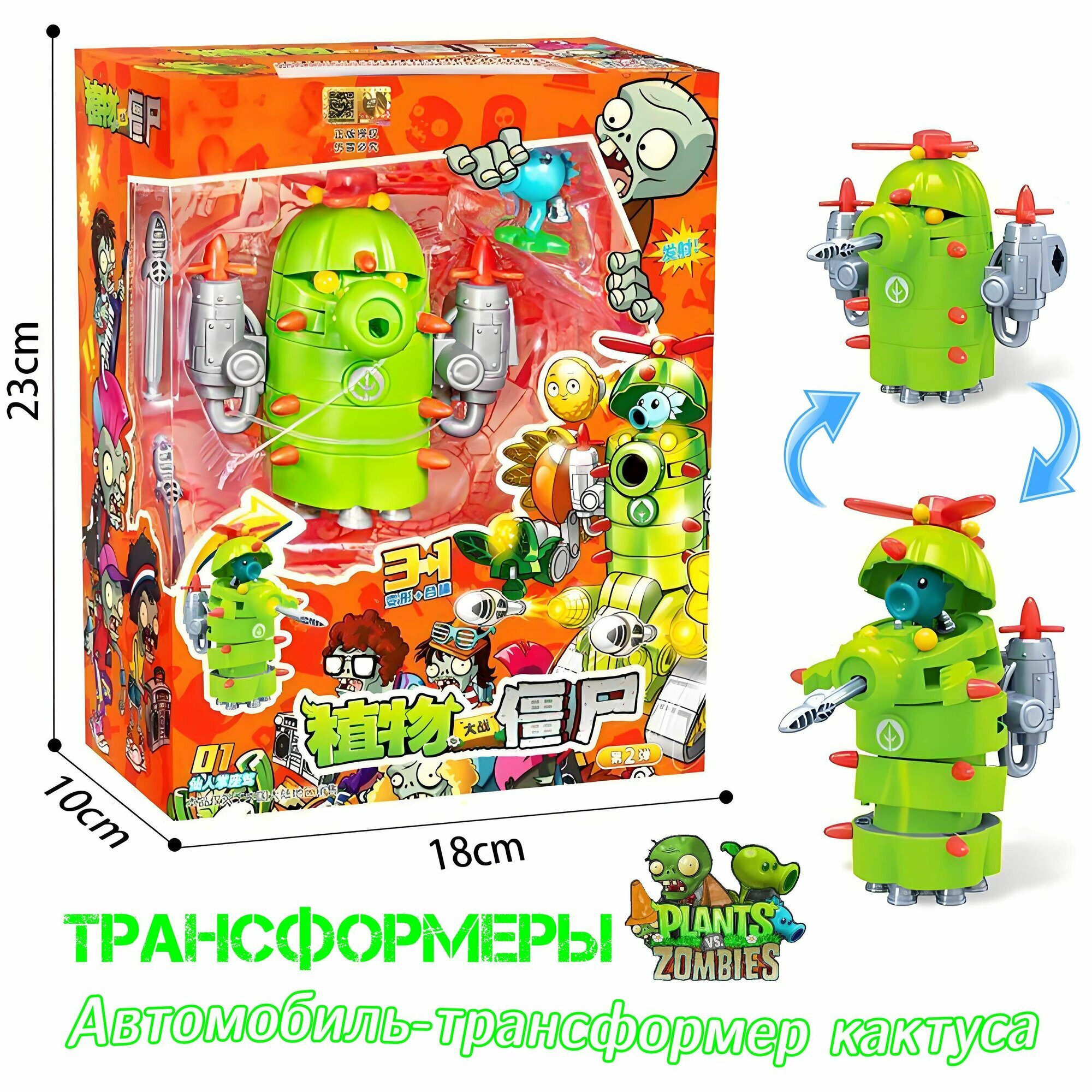 Запускаемая игрушка-трансформер "Растения против Зомби"/Кактус