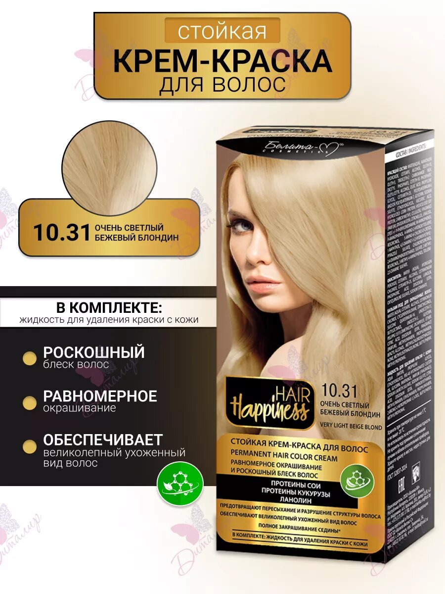 Стойкая крем-краска для волос серии "HAIR Happiness" тон №10.31 Очень светлый бежевый блондин
