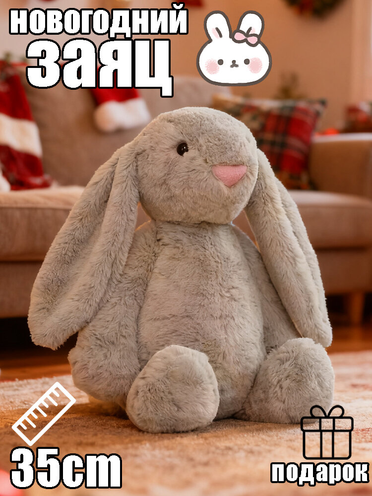Плюшевый кролик для новогоднего подарка