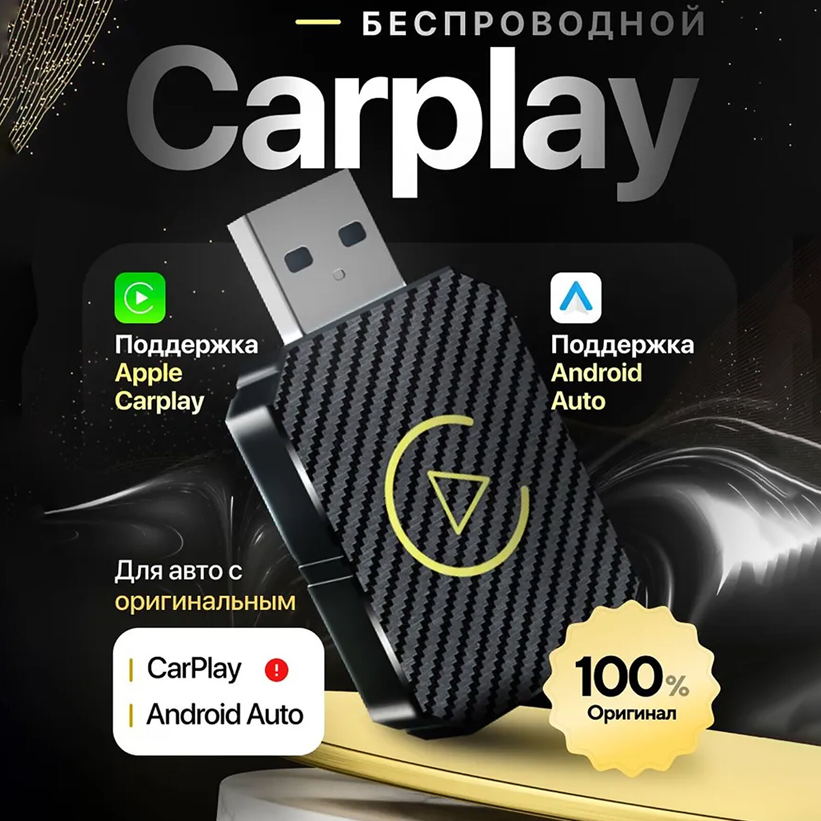 Адаптер беспроводной Carplay, для автомобилей, совместимость с iPhone и Android