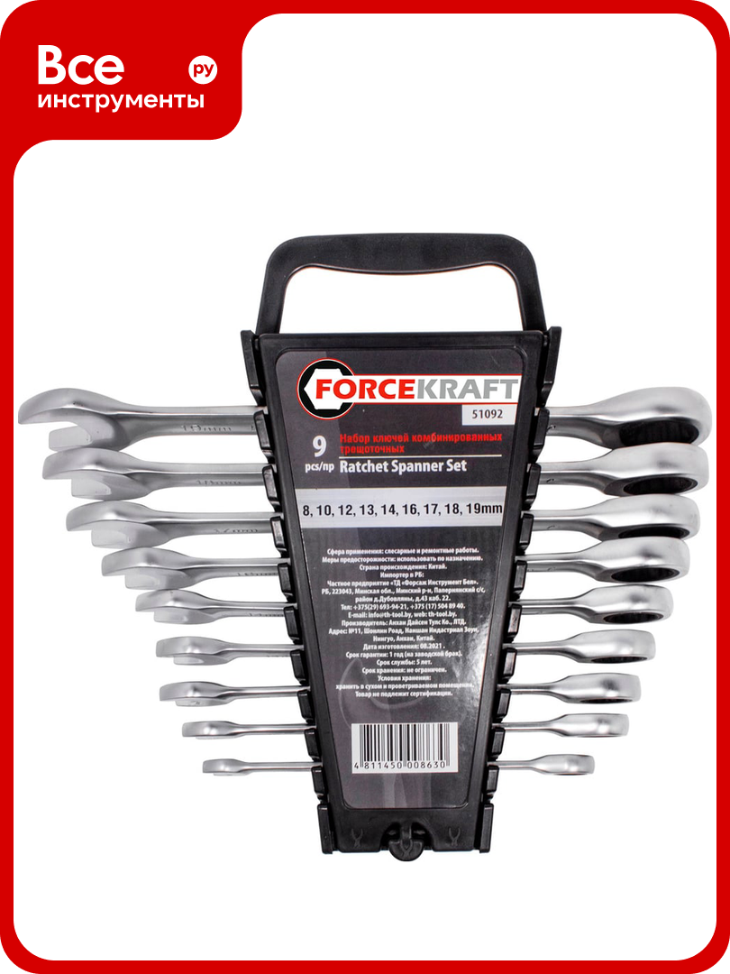 Набор комбинированных трещоточных ключей Forcekraft 9пр. FK-51092, 19 мм, надежно