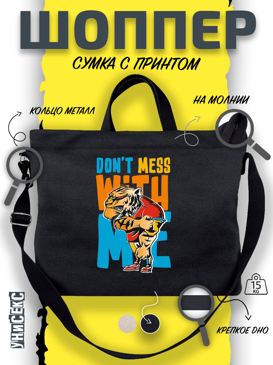 Сумка  шоппер y2k через плечо с тигром не связывайся