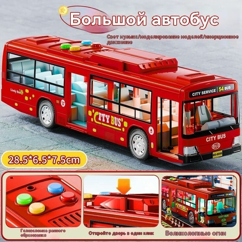 Инерционный автобус 28 см. Маршрут Синий Детская фрикционная машина со светом и звуком