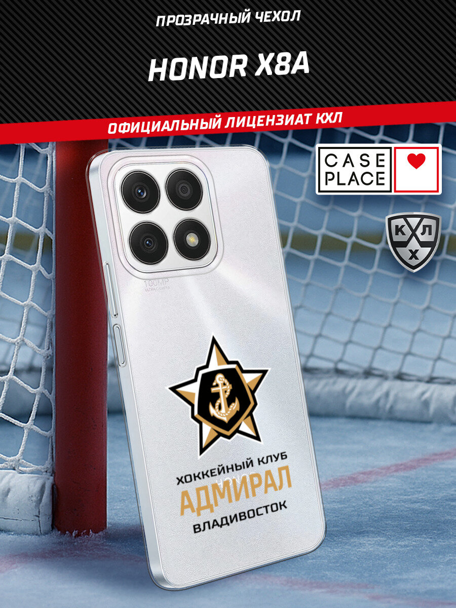 Чехол на Honor X8A / Хонор X8A с принтом КХЛ Адмирал Владивосток 2, прозрачный