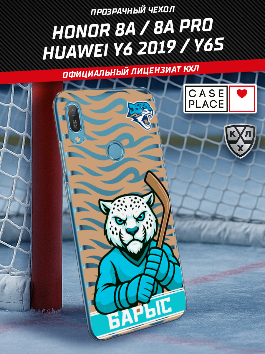 Чехол на Huawei Y6 2019/Honor 8a/8a Pro/Y6s / Хонор 8А с принтом КХЛ Барыс маскот, прозрачный