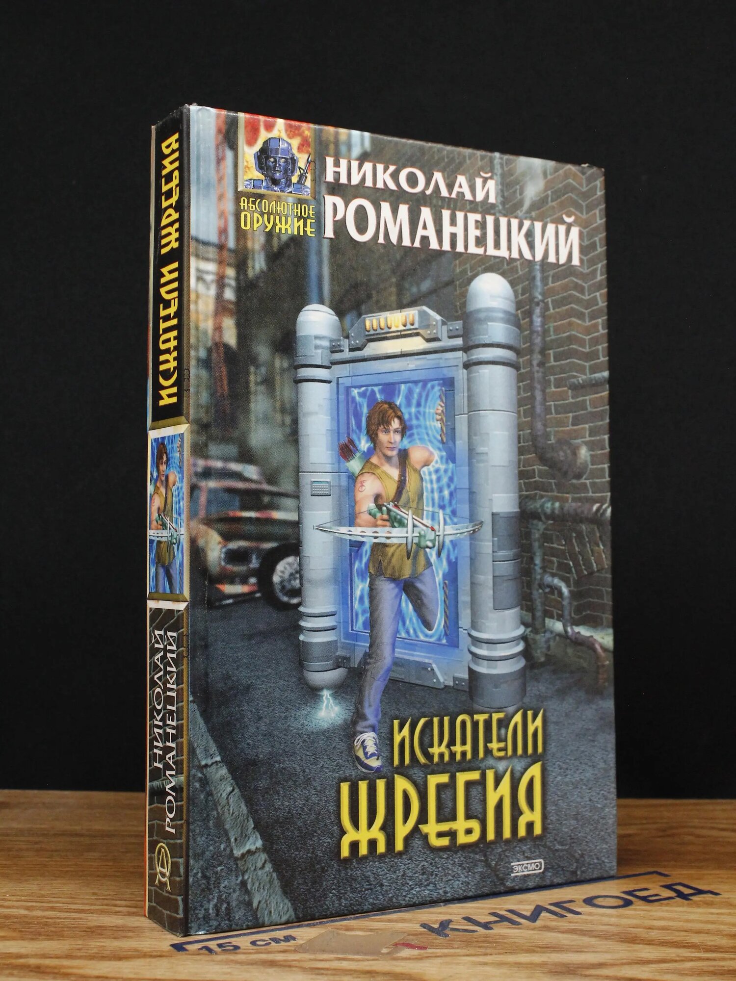 Книга. Искатели жребия 2002 (2046513564057)
