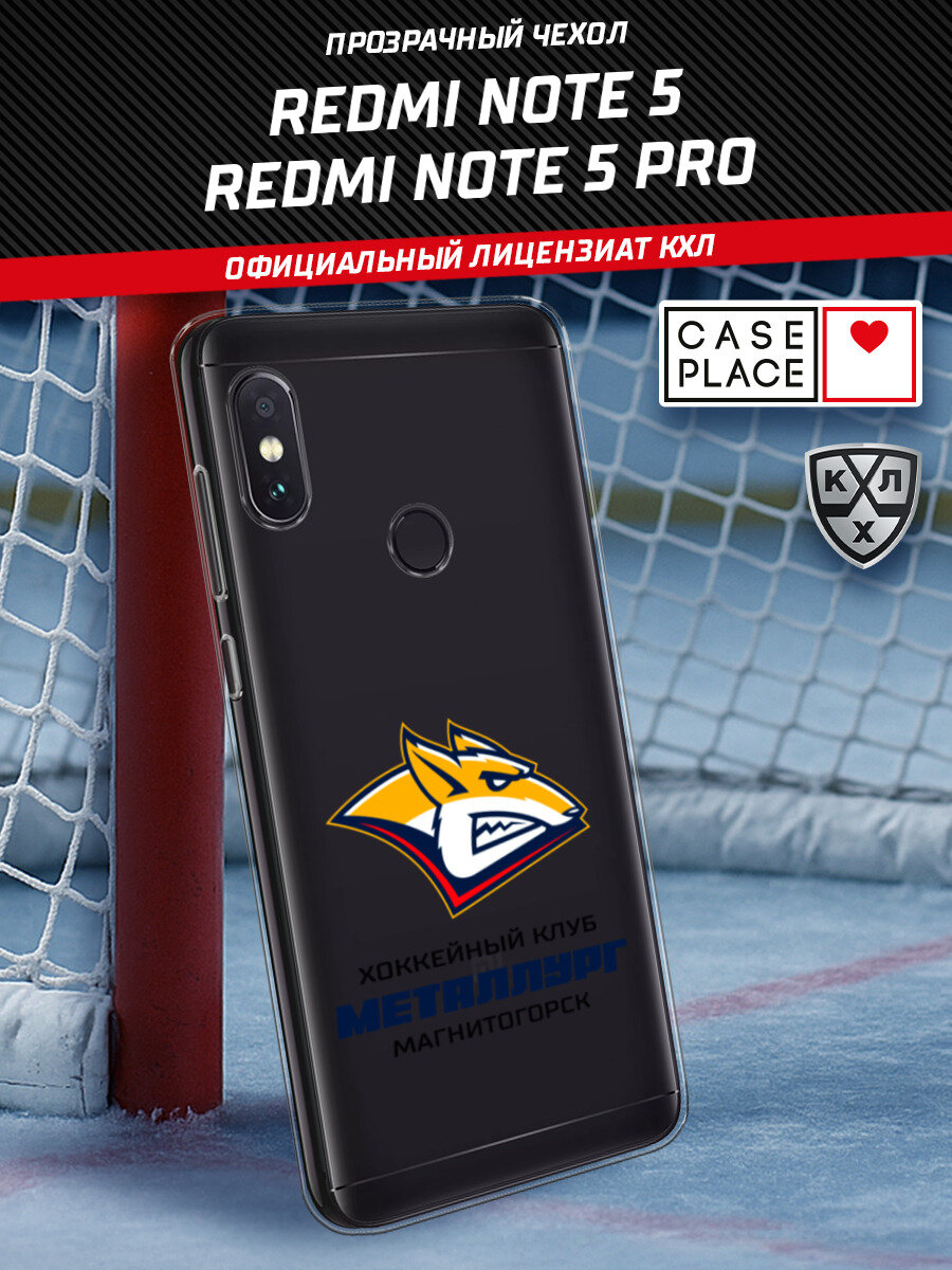 Чехол на Xiaomi Redmi Note 5/Note 5 Pro / Сяоми Редми Нот 5/Редми Нот 5 Про с принтом КХЛ Магнитогорск, прозрачный