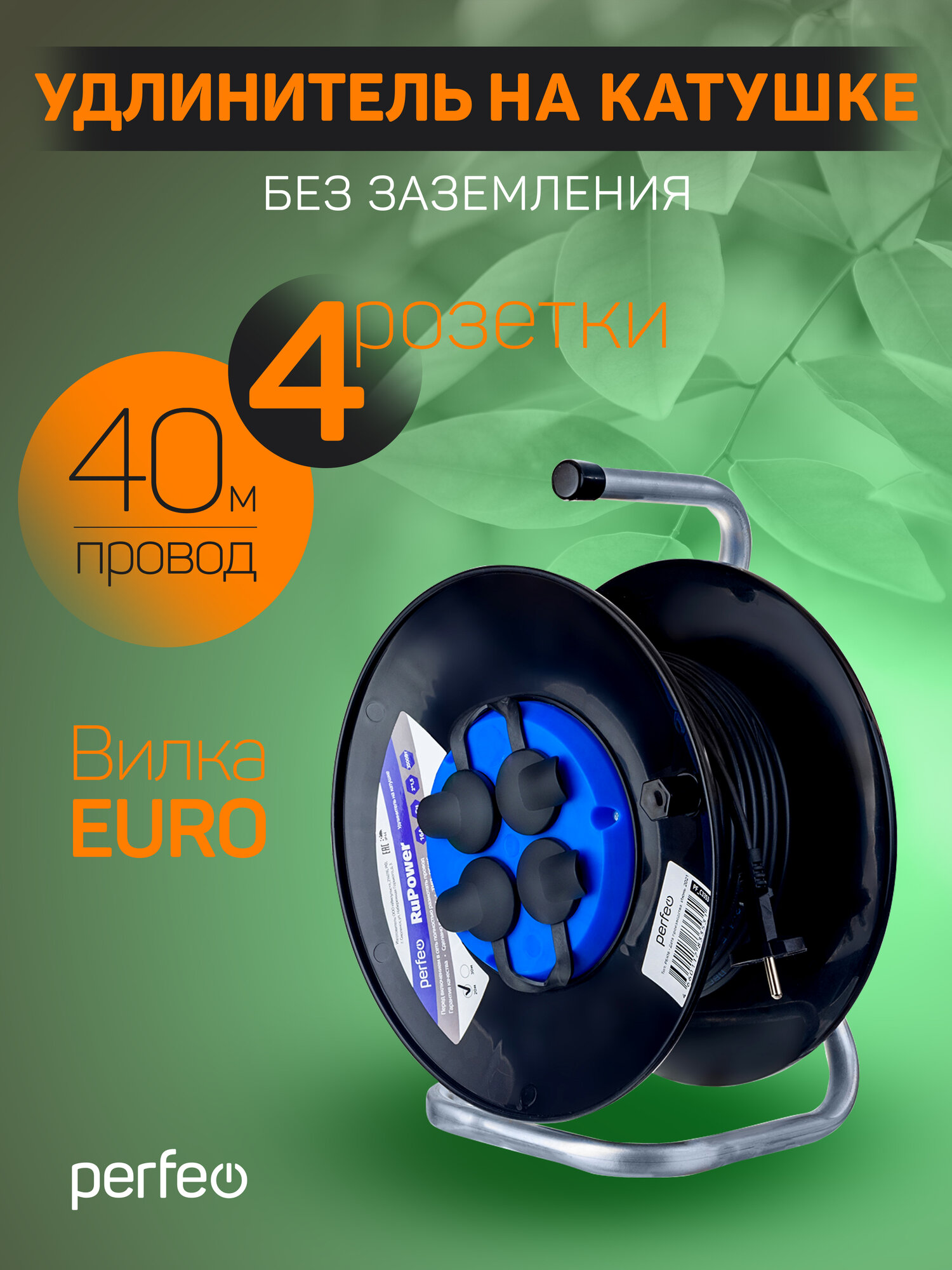 Удлинитель на катушке без заземления Perfeo RuPower 4 Sockets 40m Black PF_C3368