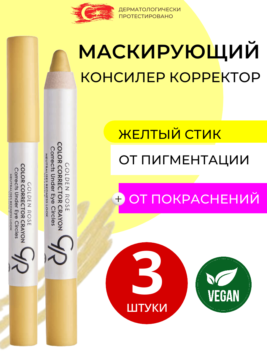 Набор маскирующий карандаш корректор консилер для лица и глаз от пигментации и черных точек Golden Rose Color Corrector Crayon кремовый цветной, тон 53 желтый - 3 штуки