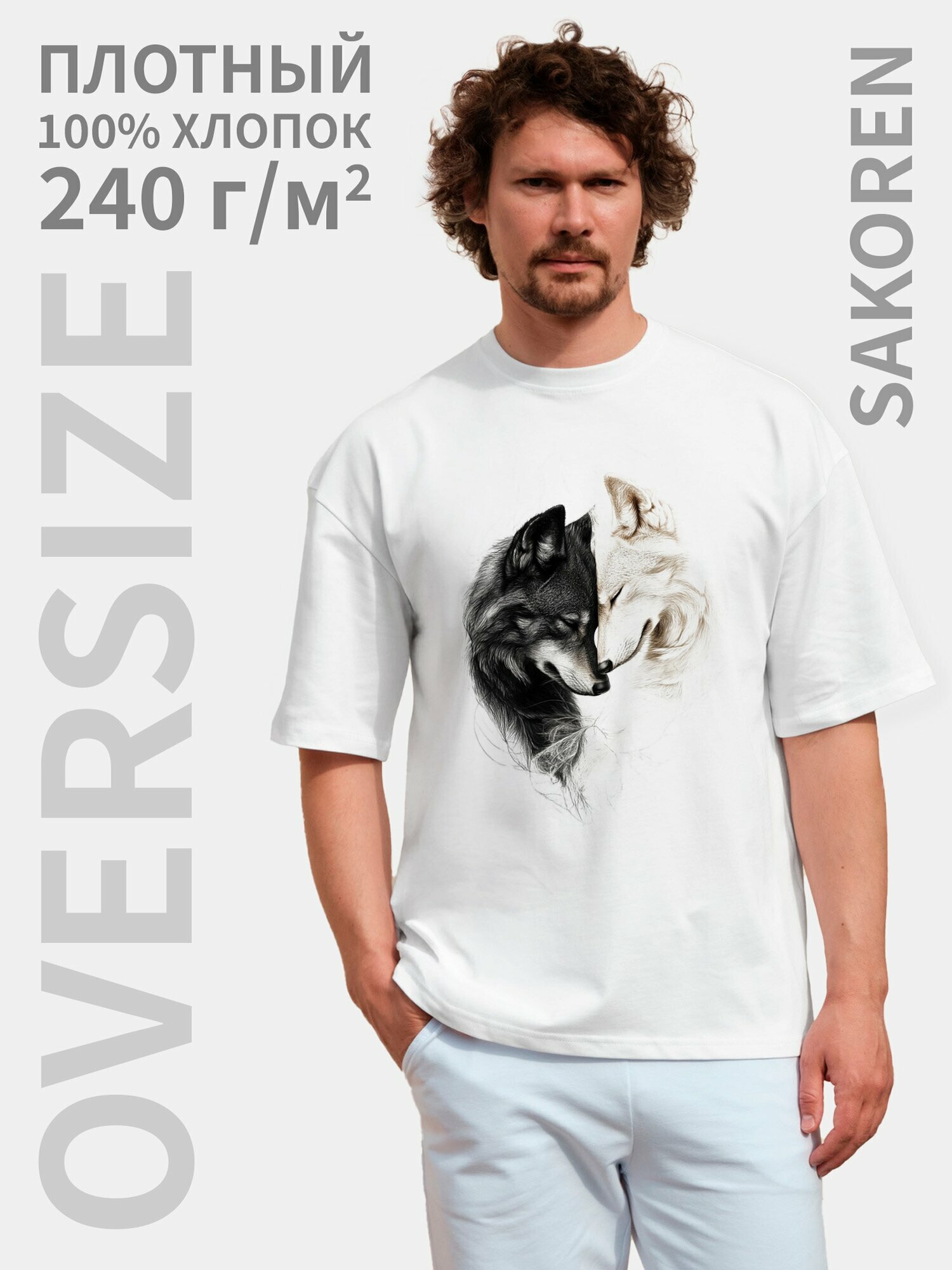 Футболка оверсайз мужская с принтом Крутые черно белые волки, черный волк и белый волк в гармоничном образе, белый хлопковый трикотаж с прикольным рисунком на груди