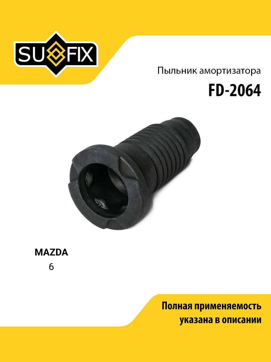 Пыльник амортизатора для MAZDA 6, передний правый левый / SUFIX FD-2064