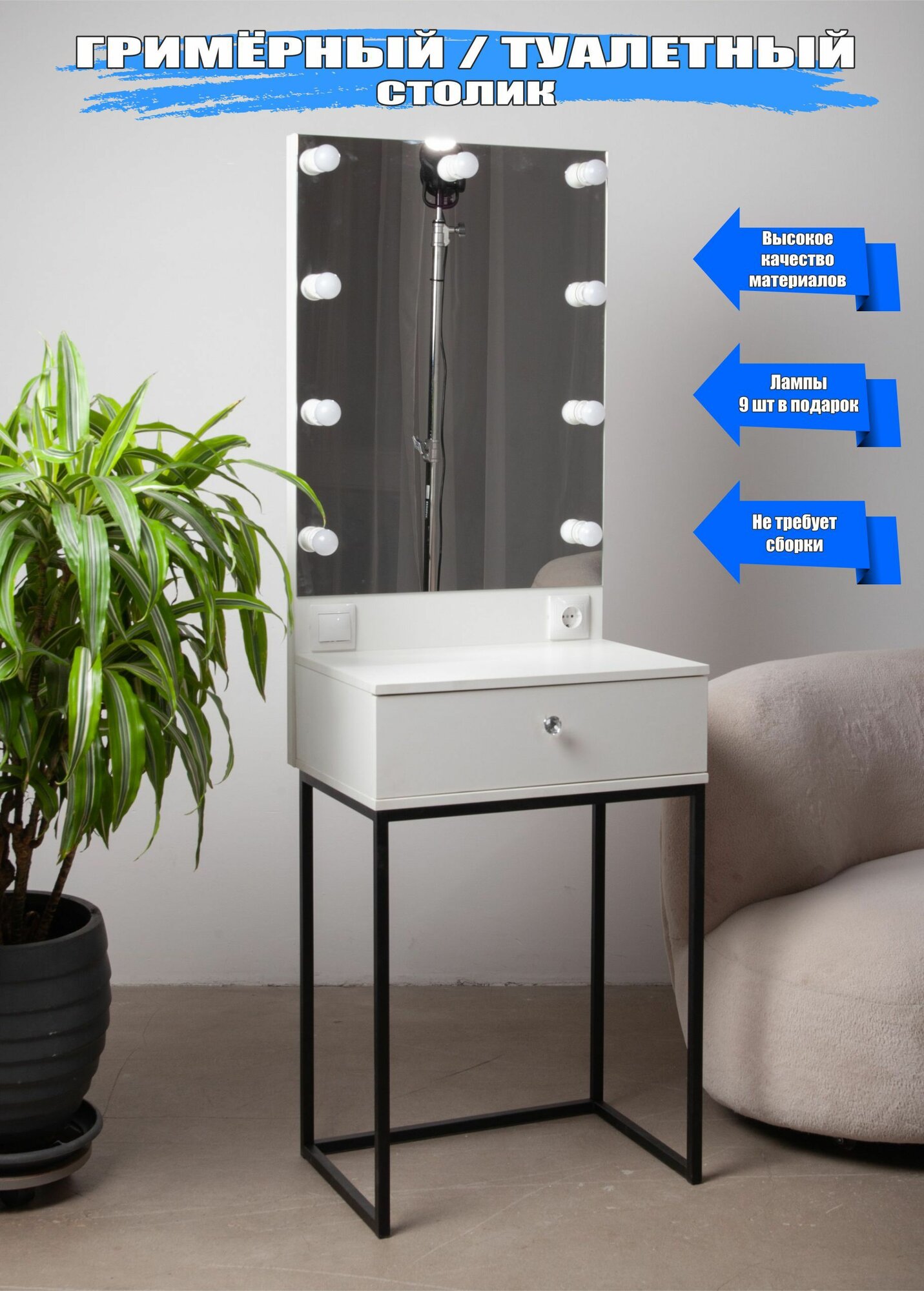 Туалетный столик с зеркалом и подсветкой, Гримерный стол "Александрия"