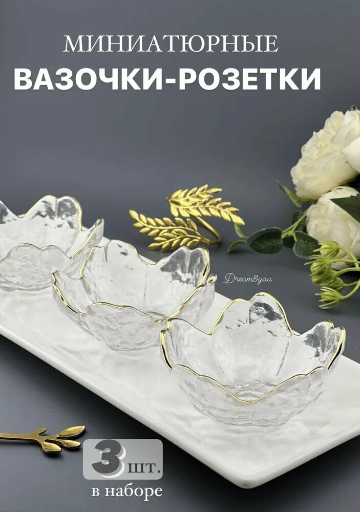 Сахарница "Стекло в цвете", 3 шт