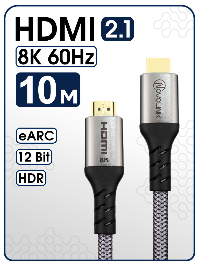 Кабель HDMI 2.1 8К 60 Гц / 4К 120 Гц, длина 10 метров, тканевая оплетка, поддержка HDR, ARC