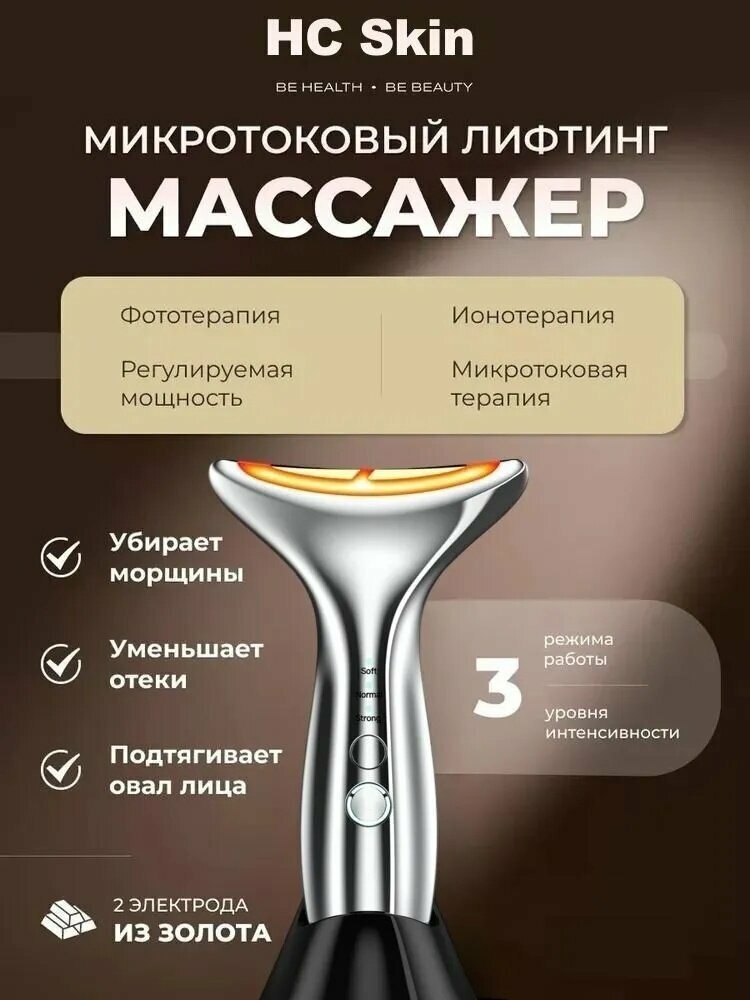 Микротоки