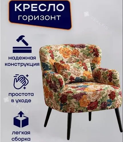 Кресло , 1 шт, 70х60х78 см , 1 , 70х60х78