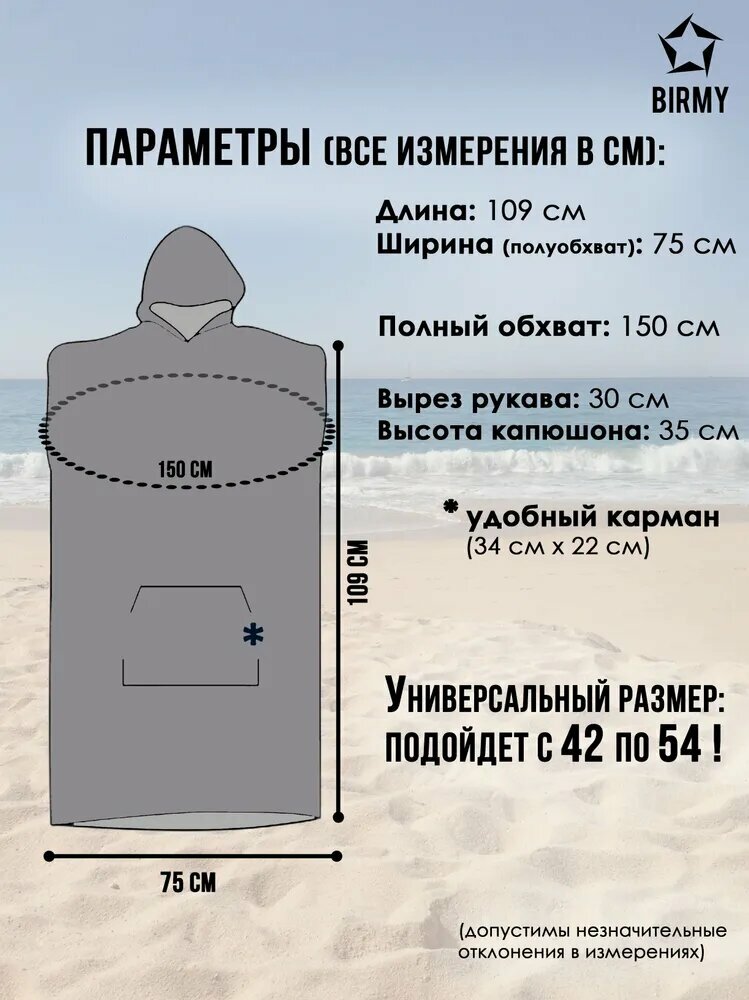 KNOW EASY-Пончо для серфинга — фото 1