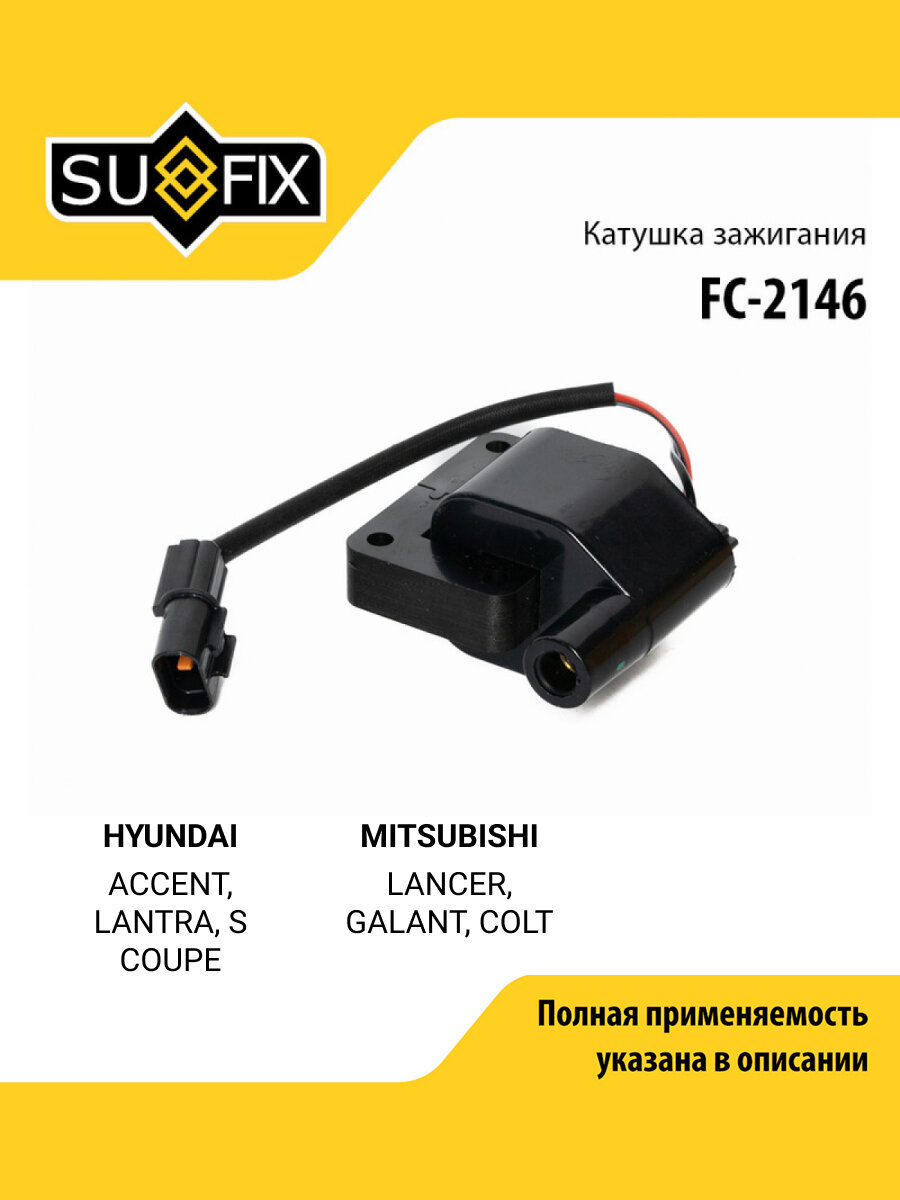 Катушка зажигания для HYUNDAI ACCENT, LANTRA, S COUPE / MITSUBISHI LANCER, GALANT, COLT / SUFIX FC-2146