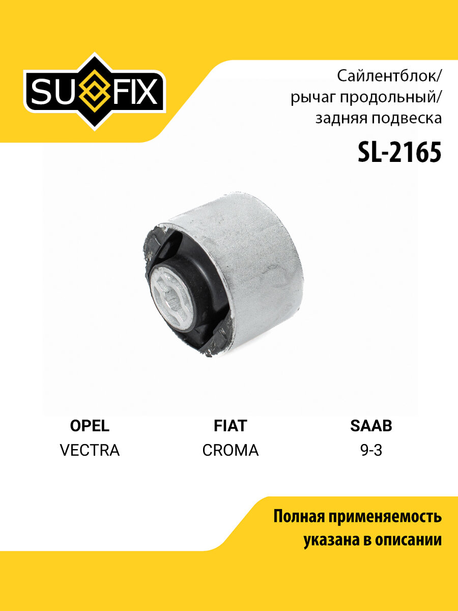Сайлентблок заднего рычага подвески задний правый/левый для OPEL VECTRA / FIAT CROMA / SUFIX SL-2165
