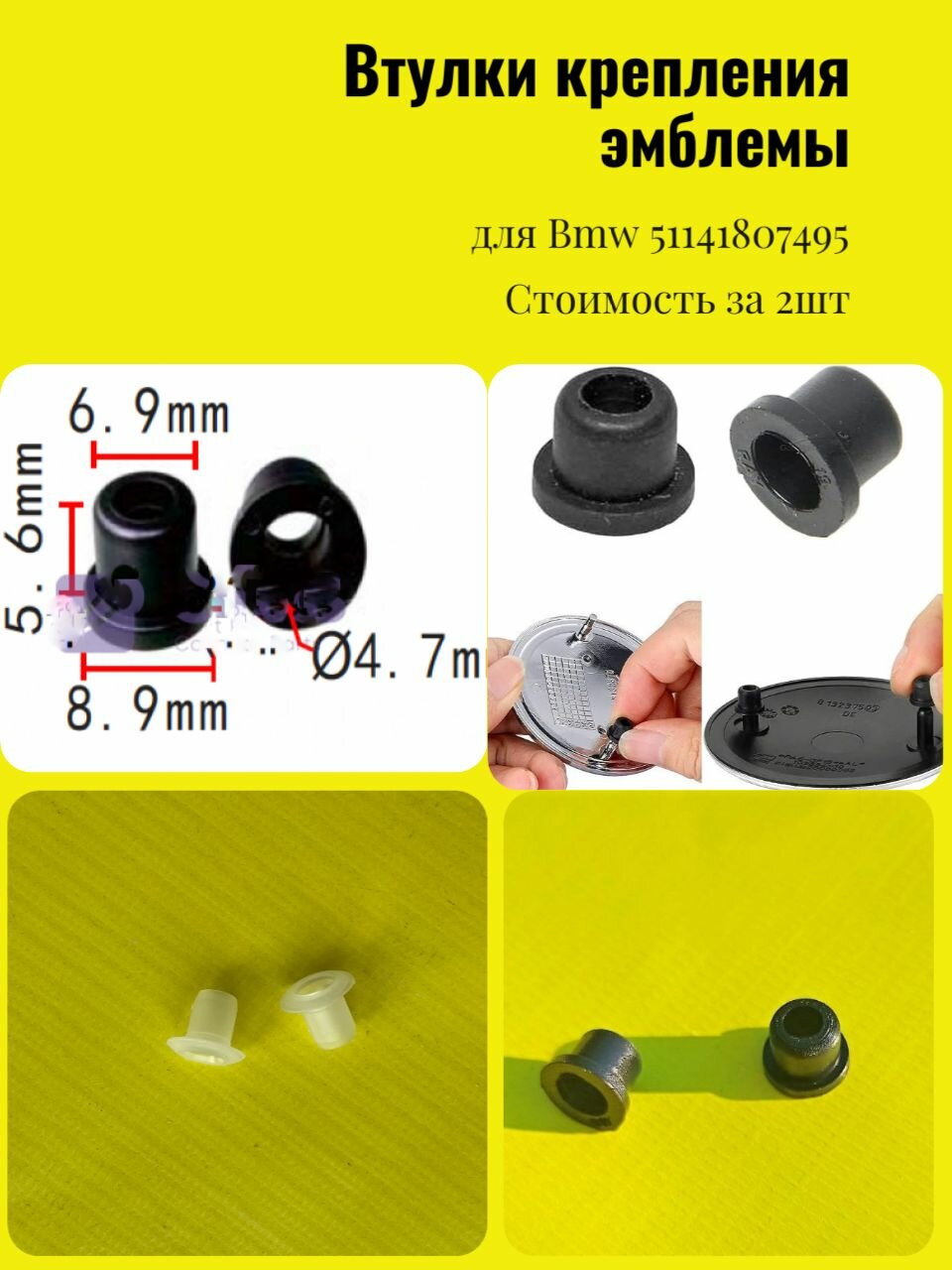 2шт Втулка для крепления эмблемы Bmw 51141807495