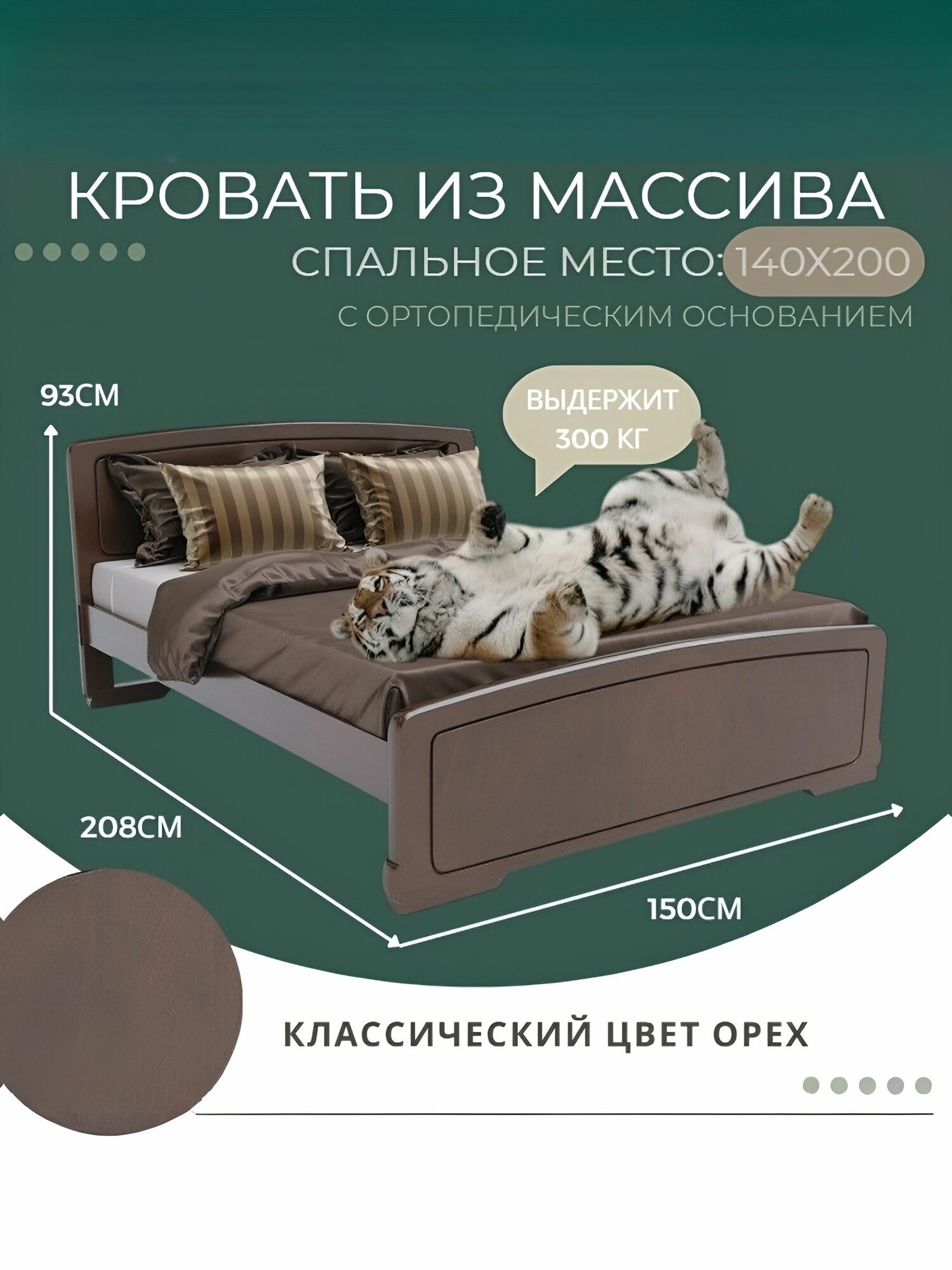 Кровать из массива сосны с ортопедическим основанием 140х200