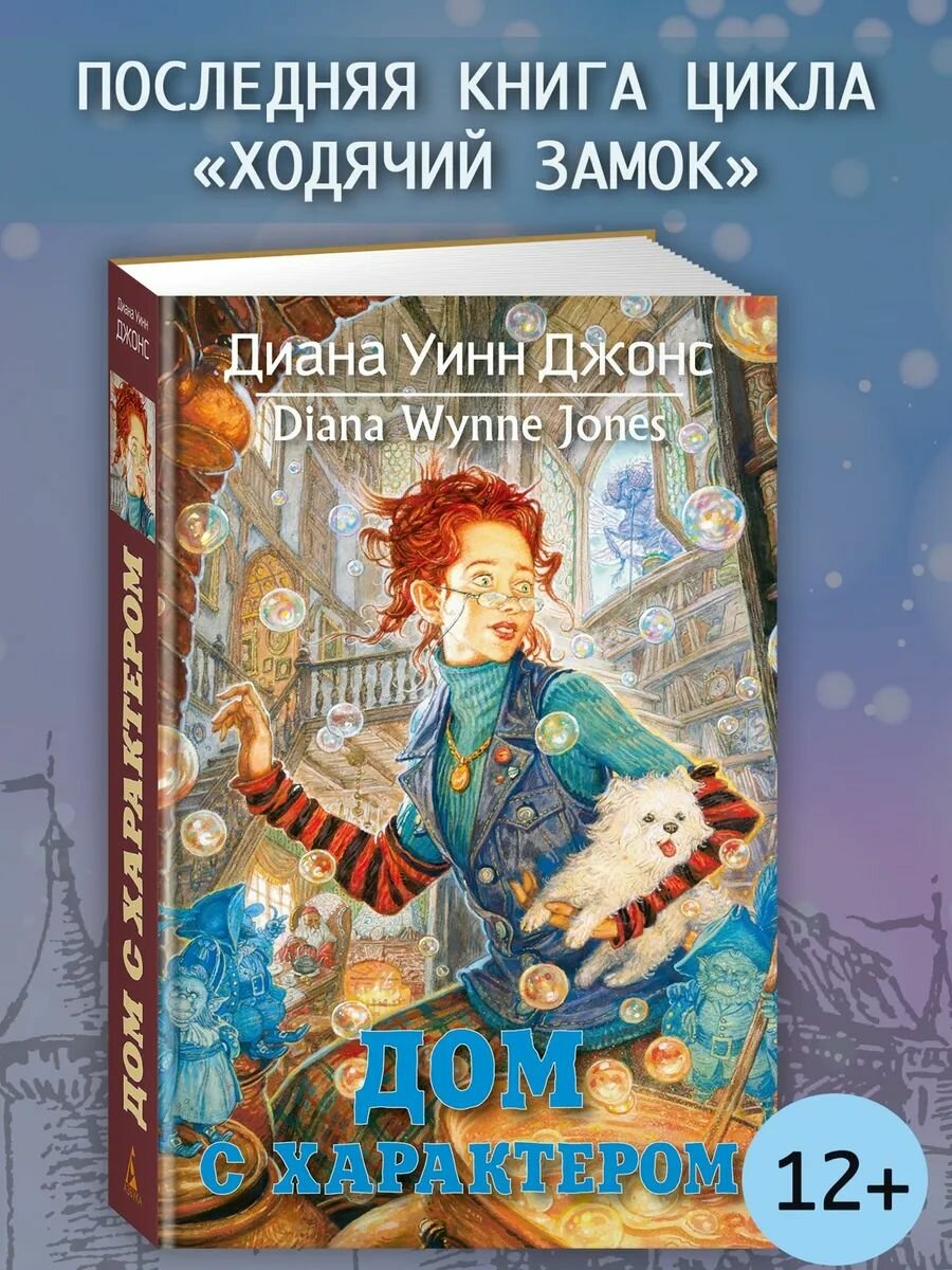 Дом с характером
