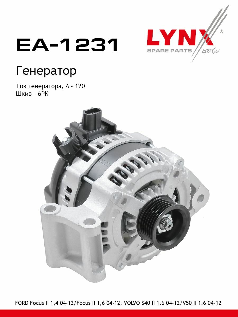 LYNXauto Генератор (120 A, 6PK) FORD Focus II 1,4 04-12/ Focus II 1,6 04-12, VOLVO S40 II 1.6 04-12/ V50 II 1.6 04-12