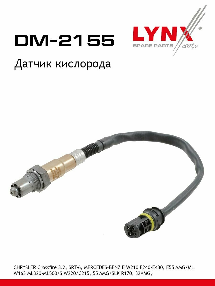 LYNXauto Датчик кислорода CHRYSLER Crossfire 3.2, SRT-6 03-08, MERCEDES-BENZ E W210 E240-E430, E55 AMG 96-03 / ML W163 ML320-ML500 98-05 / S W220 / C215 280-500, 55 AMG 98-06 / SLK R170 200-320