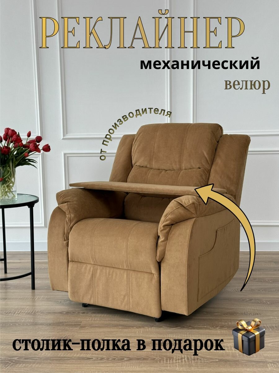 Реклайнер кресло Recliner Mechanic с механическим приводом раскладка 180 градусов