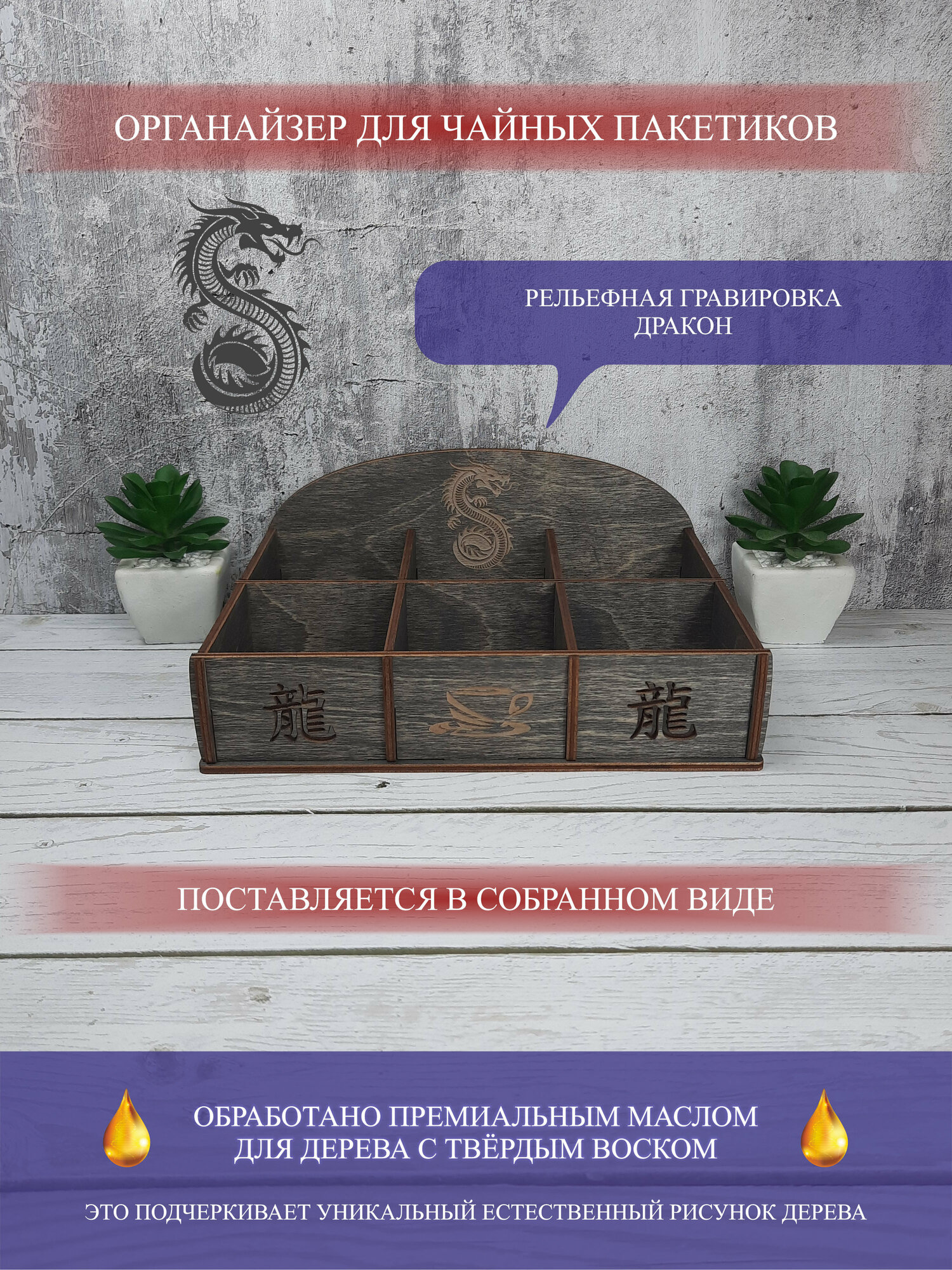 Подставка для чайных пакетиков Мастерская Дуброво "Дракон", на 100 пакетиков, ручная работа, графит