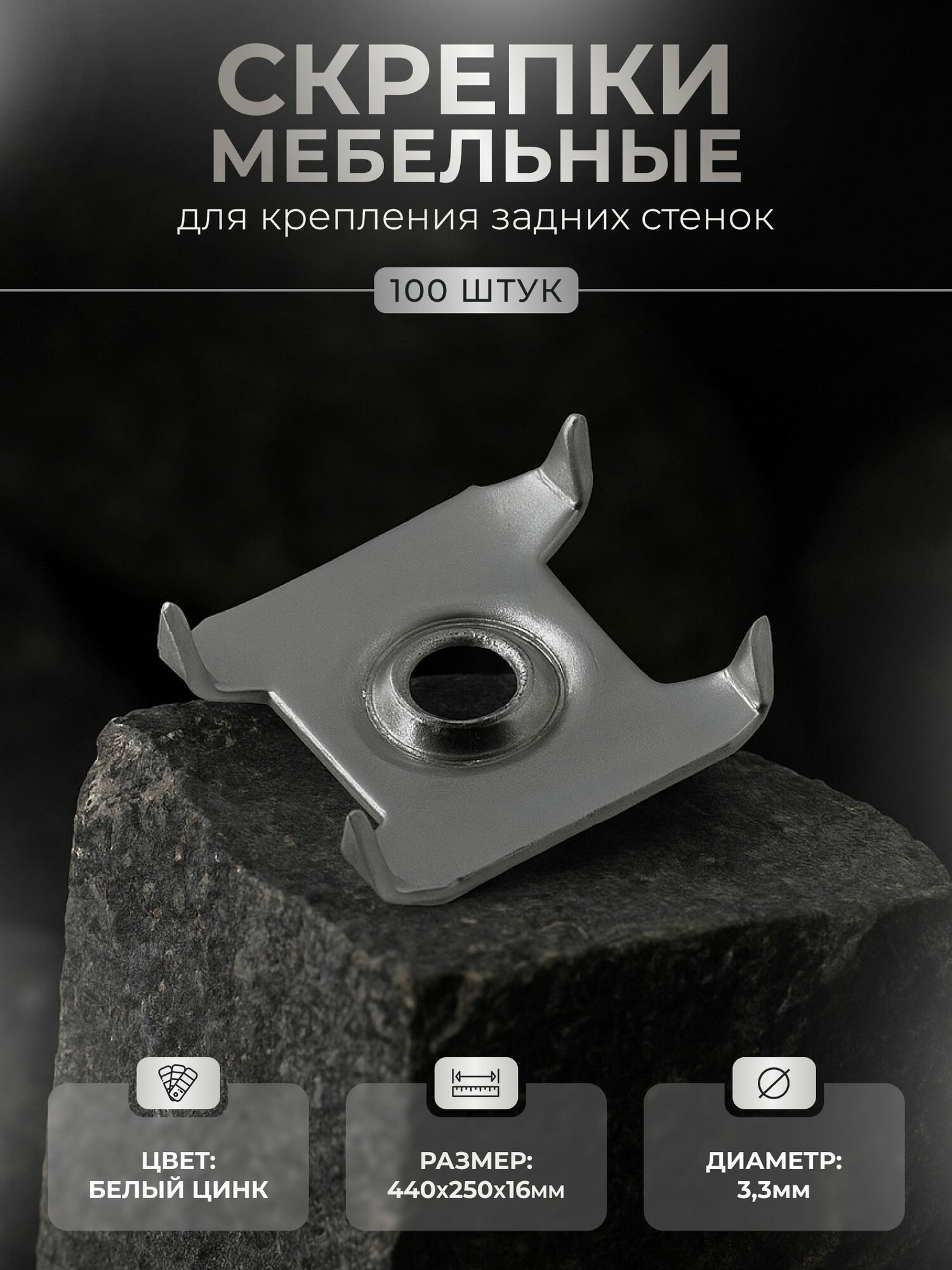 Шайба-скрепка металлическая для крепления задних стенок ДВП, 100 шт AKS