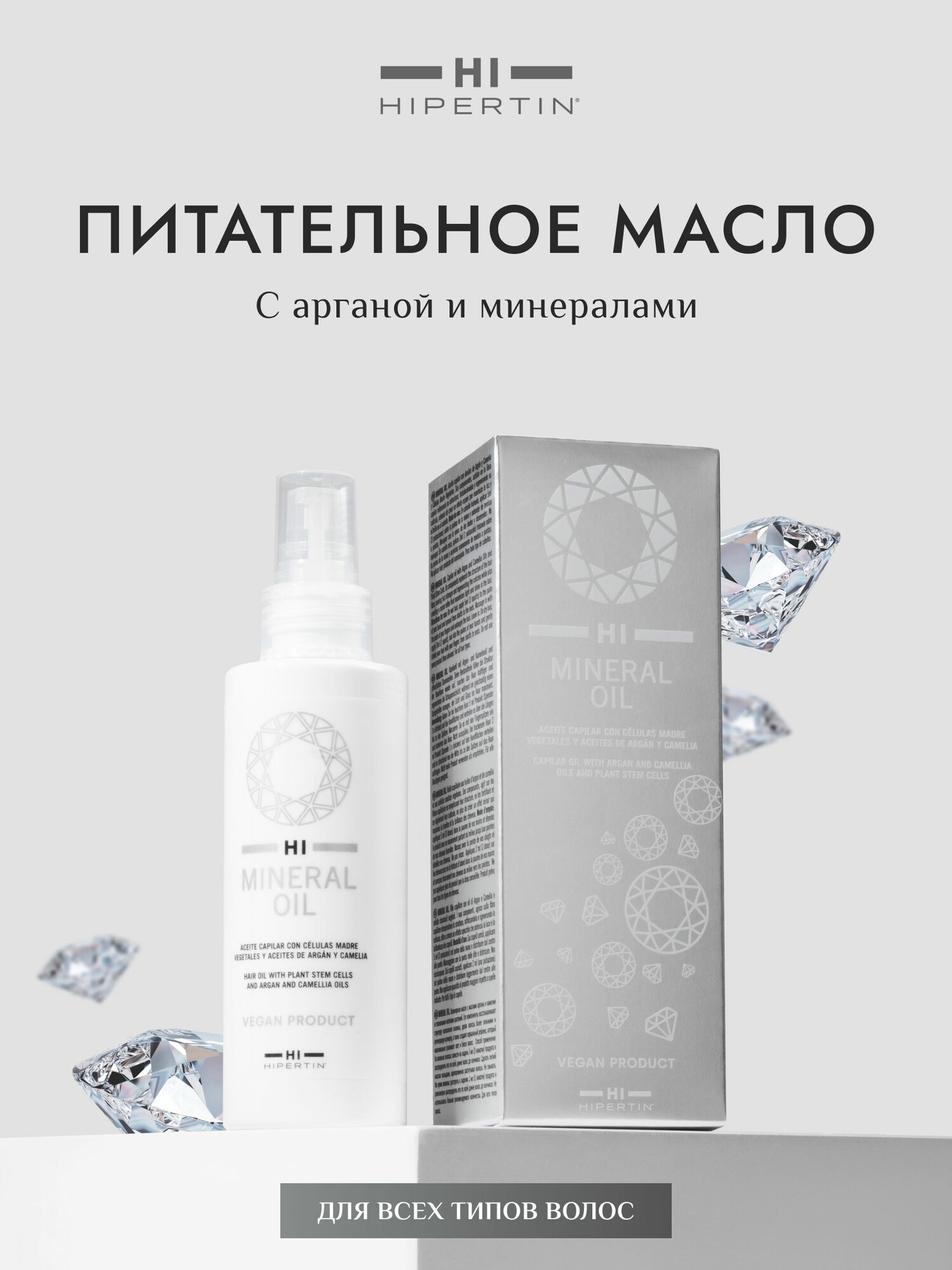 Hipertin Mineral oil Масло с Арганой,100мл