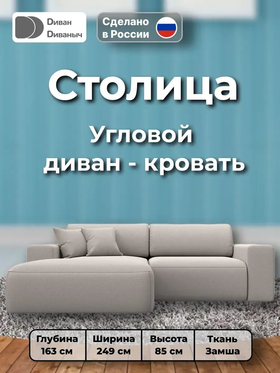 Диван угловой Столица со спальным местом 160х194 см с пружинным блоком, угол слева, замша