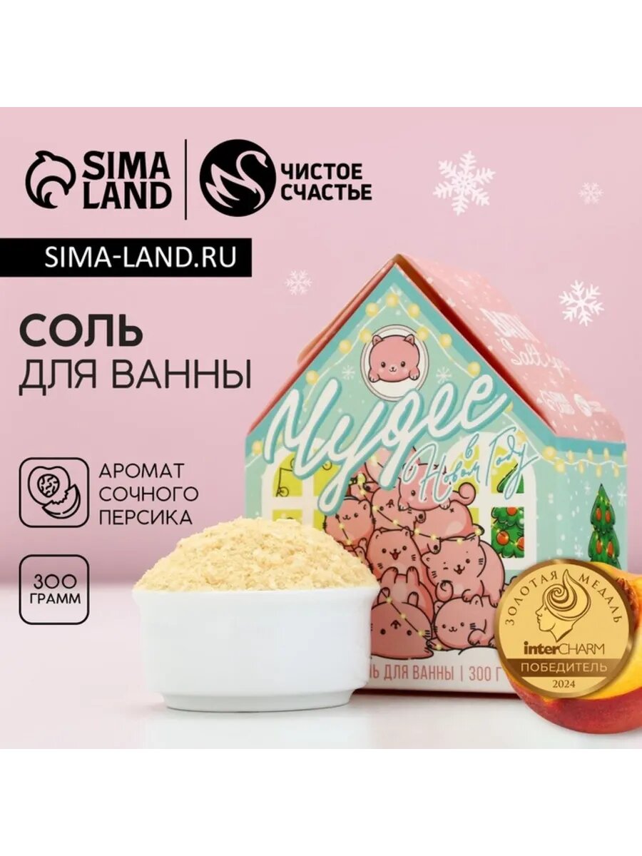 Соль для ванны с сухой пеной сочный персик 300 г