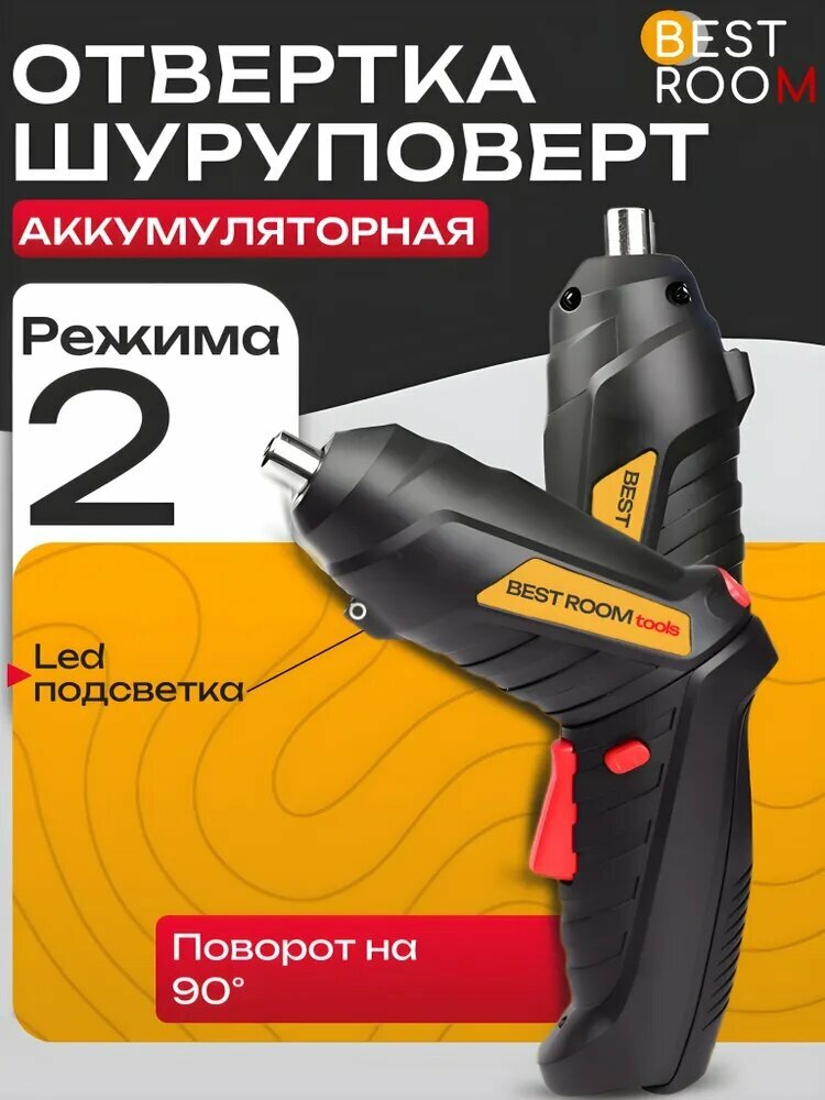 Аккумуляторная отвертка/Электроотвертка/Электрическая отвертка