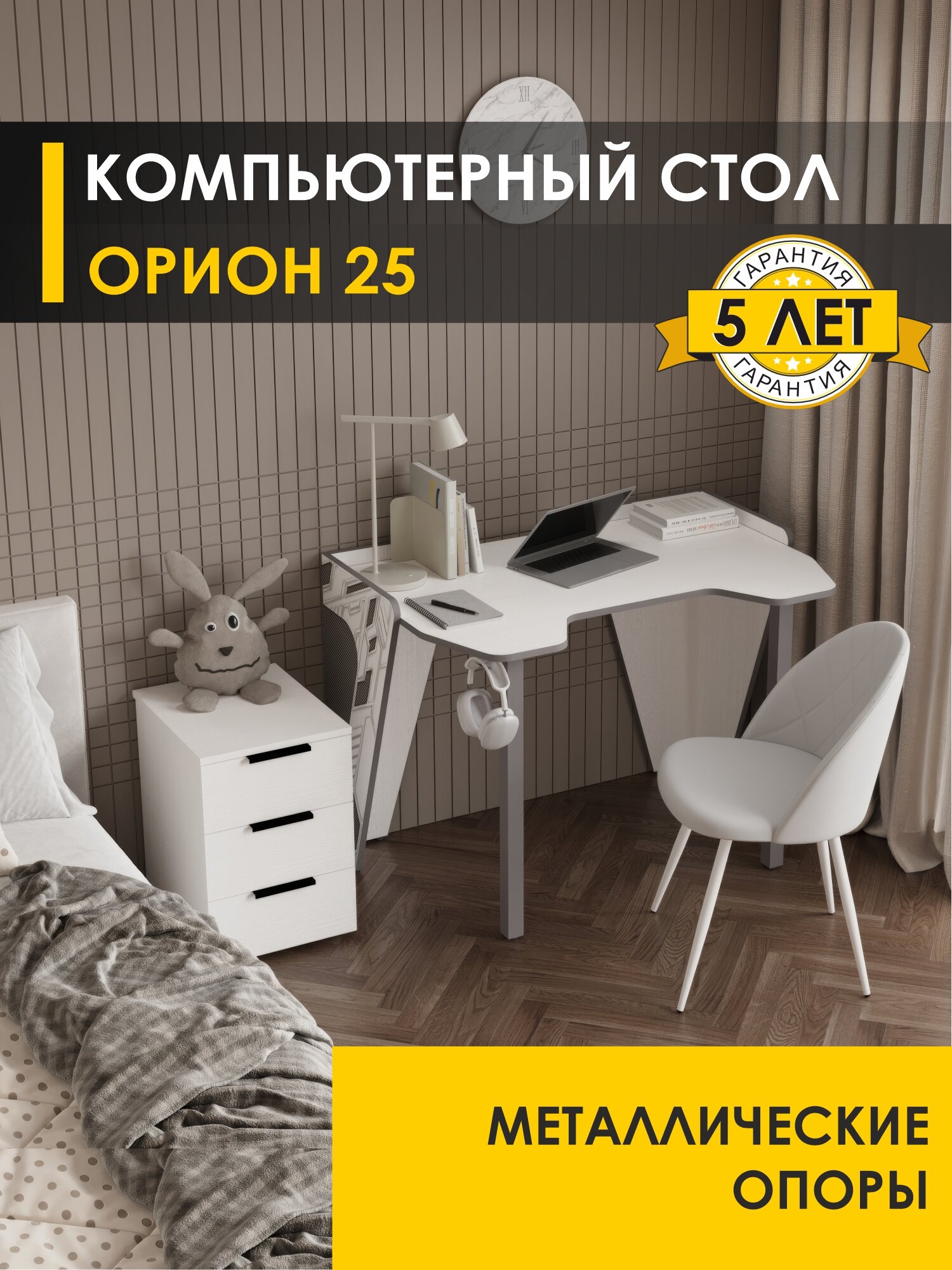 Стол компьютерный письменный геймерский Орион 25 (02) Белый шпон/Оникс