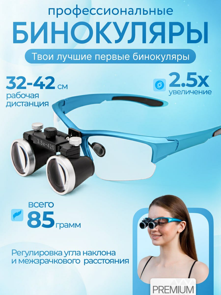 Лупа очки бинокулярные для стоматолога ювелира 2.5x бинокуляры