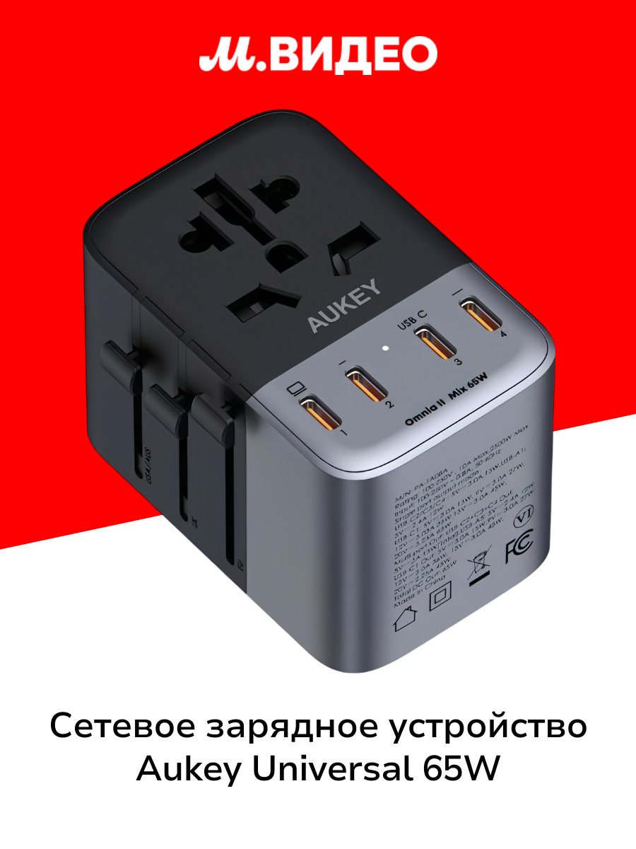 Сетевое зарядное устройство Aukey Universal 65W (PA-TA08A) Gray