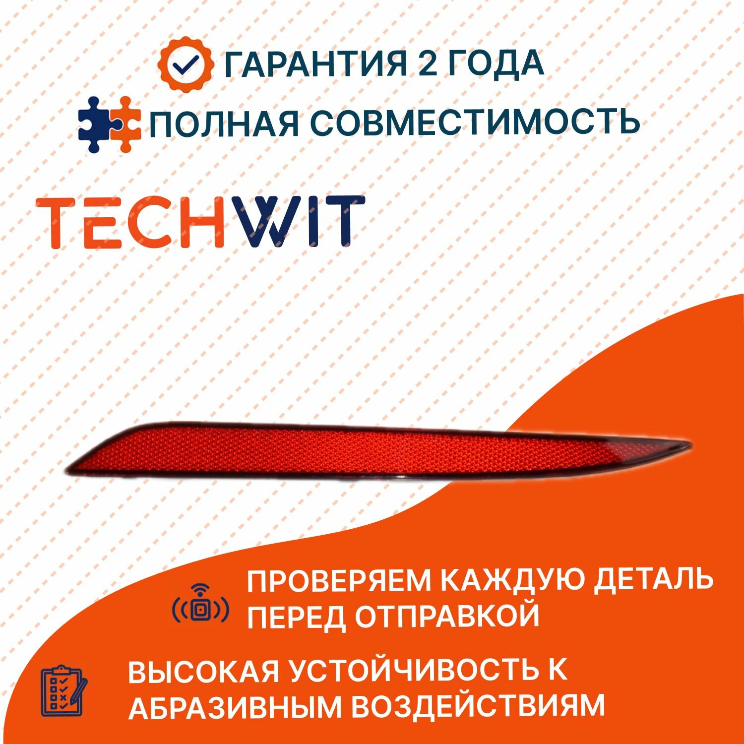 Tesla Model S светоотражатель задний левый 6007705-00-D Тесла Модель S 2016-2021 TECHWIT