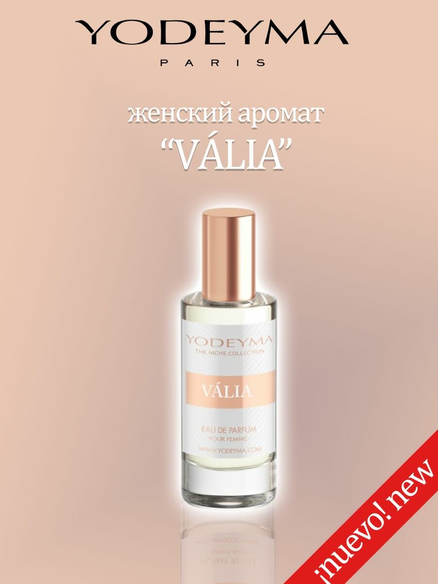 Парфюмерная вода женская YODEYMA "Vаlia" 15 мл