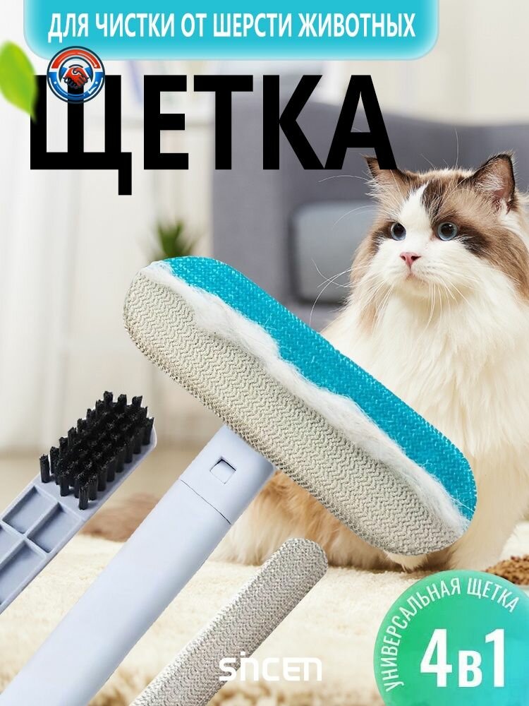 Универсальная щетка-скребок для удаления шерсти с одежды и мебели — быстрая чистка дома, авто, ковров и стекол