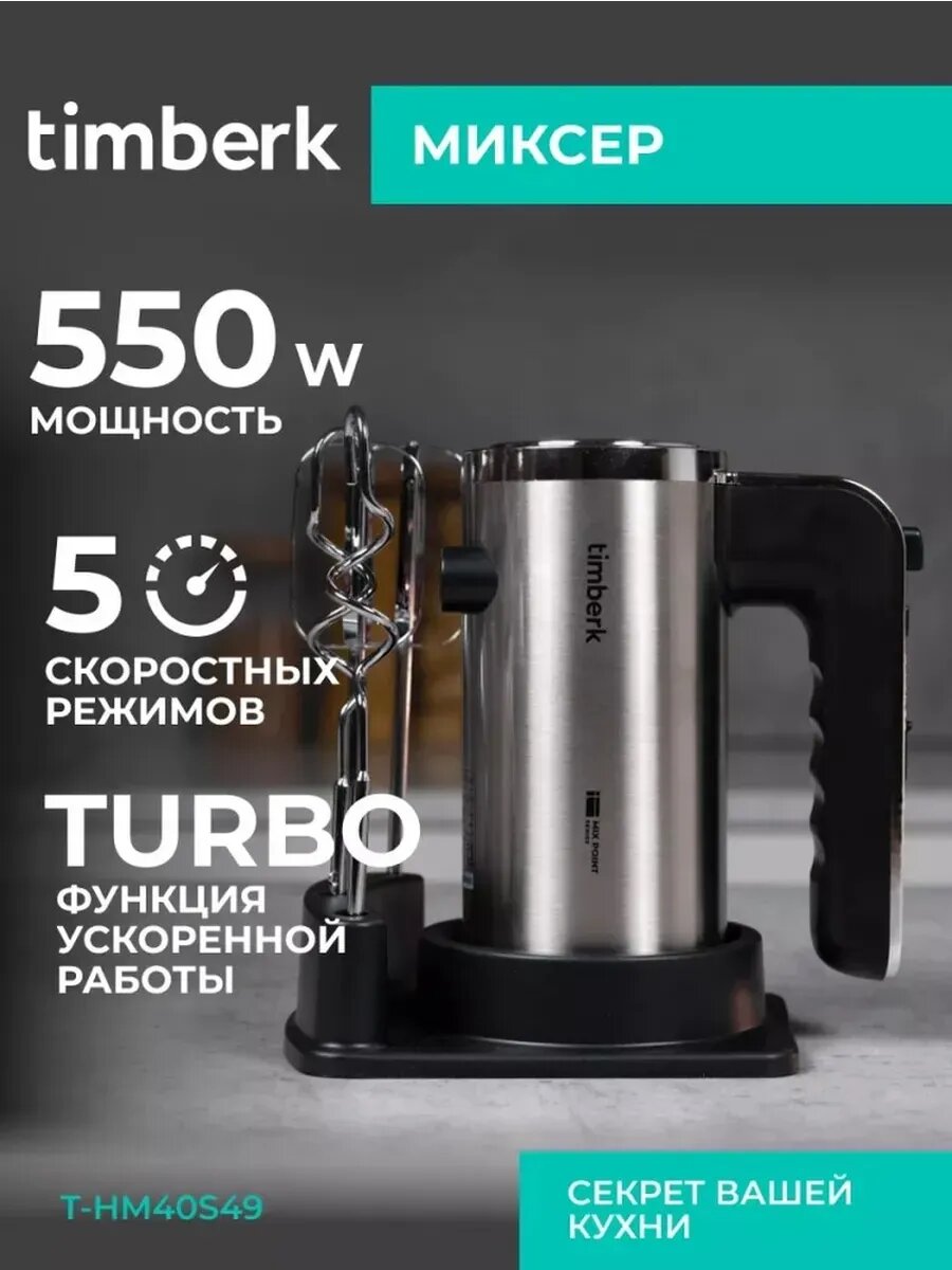 Электромиксер с насадками для домашней кухни