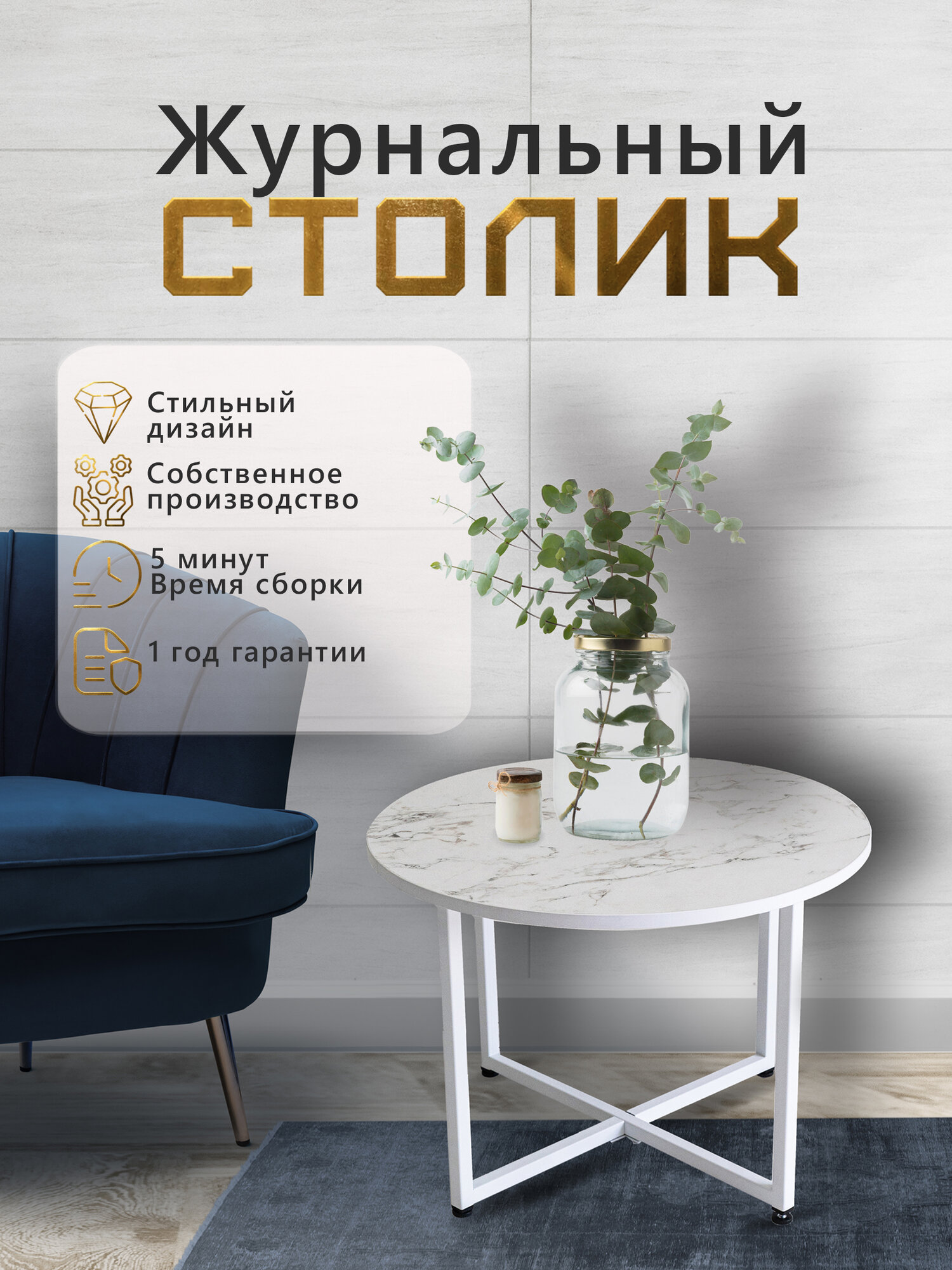 Стол журнальный круглый Бабочка, Приставной столик в стиле Лофт, Цвет столешница белая (белый под мрамор)