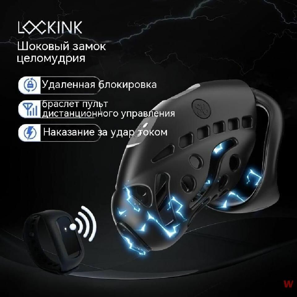 БДСМ мужской электрический замок целомудрия 18+