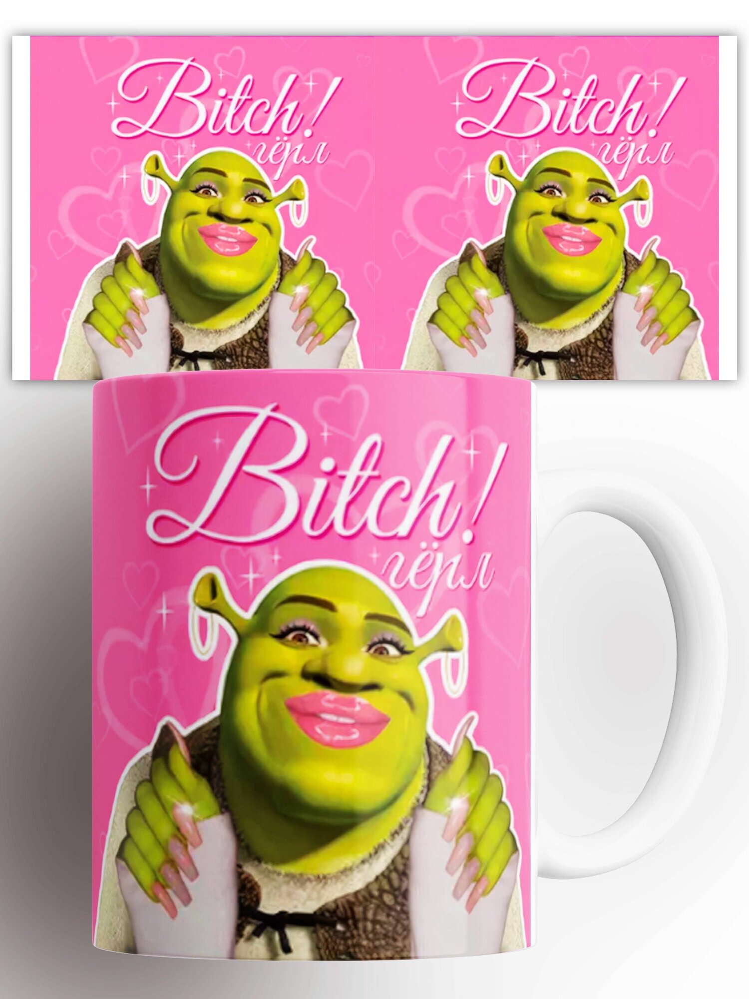 Кружка с приколом Шрек Гёрл 330 мл