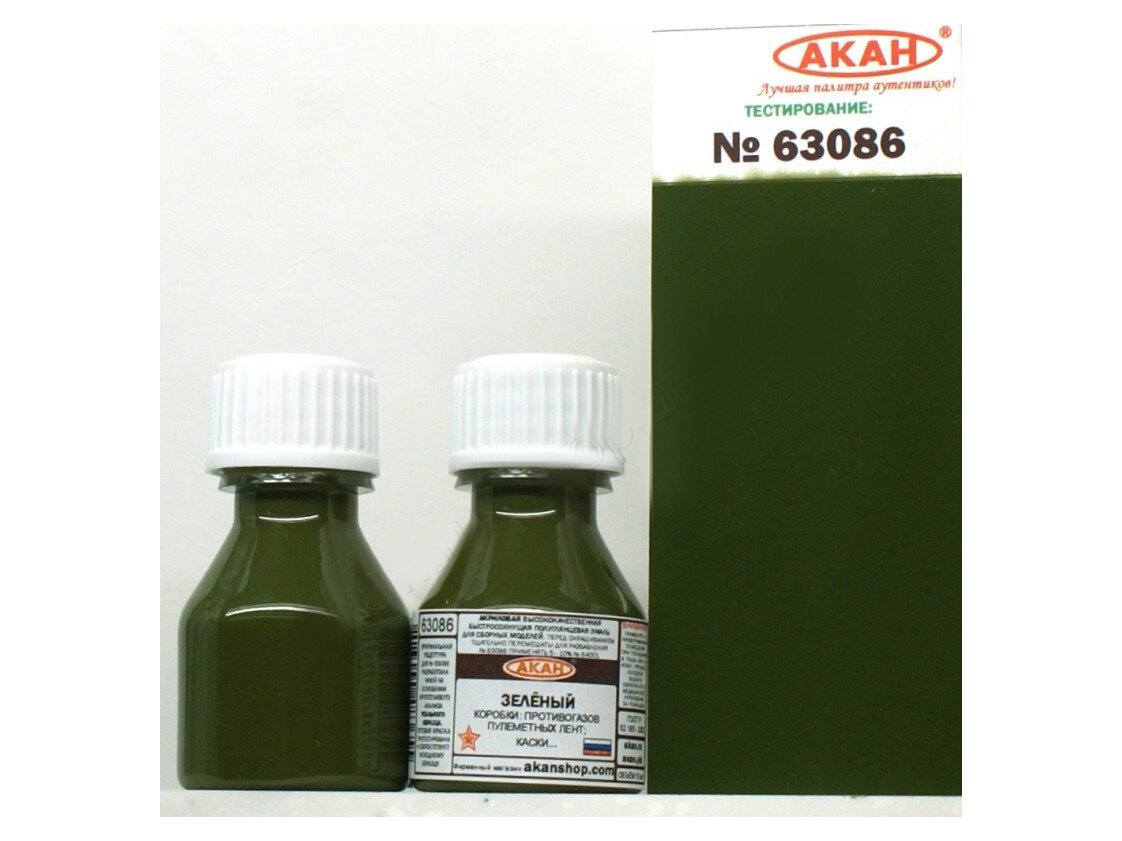 63086 акан СССР-россия Зелёный, 10 мл.
